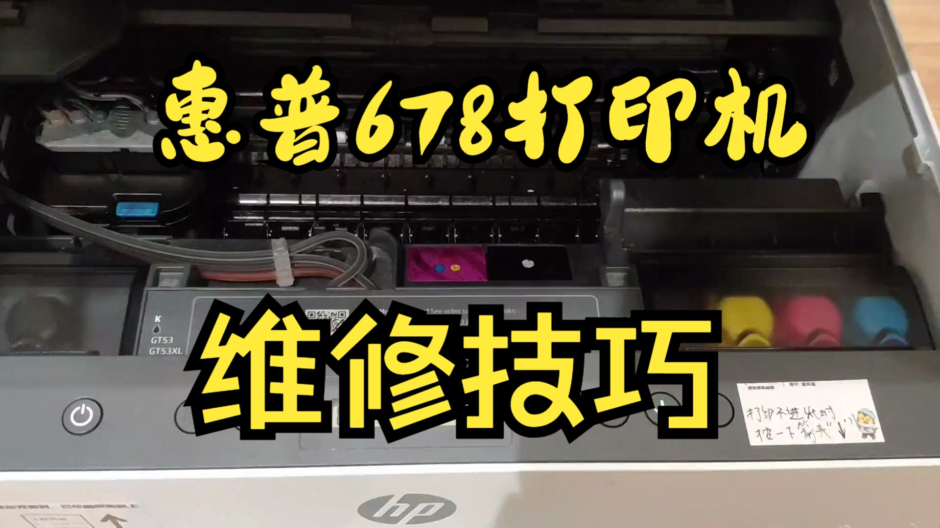 惠普678打印机打印报E4代码,不花一分钱修好,网友好奇怎么收费!