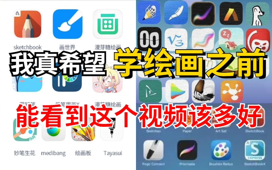 【良心推荐】“画不好一定是软件的错!”推荐几款超好用的绘画软件