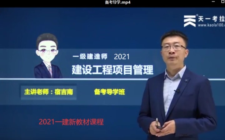 2022一建管理宿吉南冲刺班有讲义