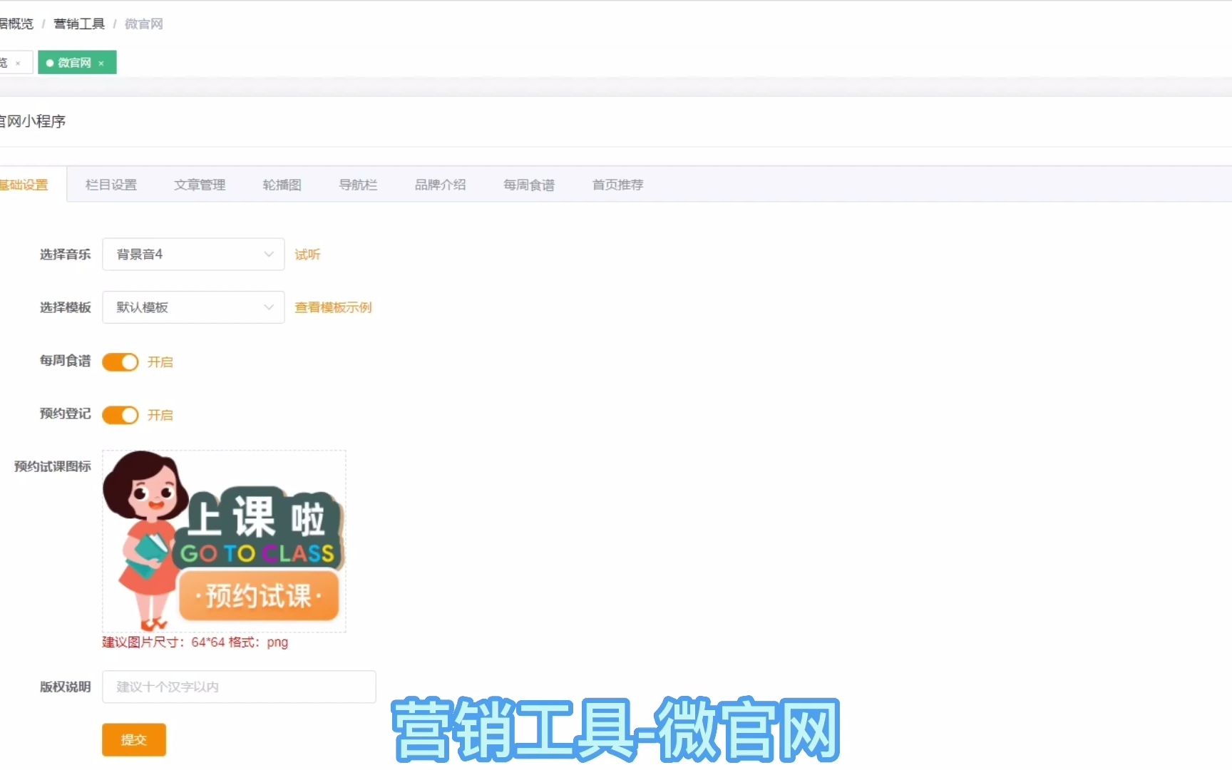 校营宝教培管理系统微官网功能