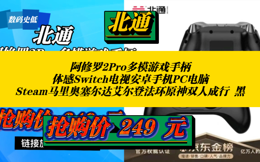 北通阿修罗2Pro多模游戏手柄体感Switch电视安卓手机PC电脑Steam...