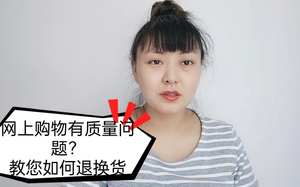 老人网上购物有质量问题?手把手教您如何退换货详细流程