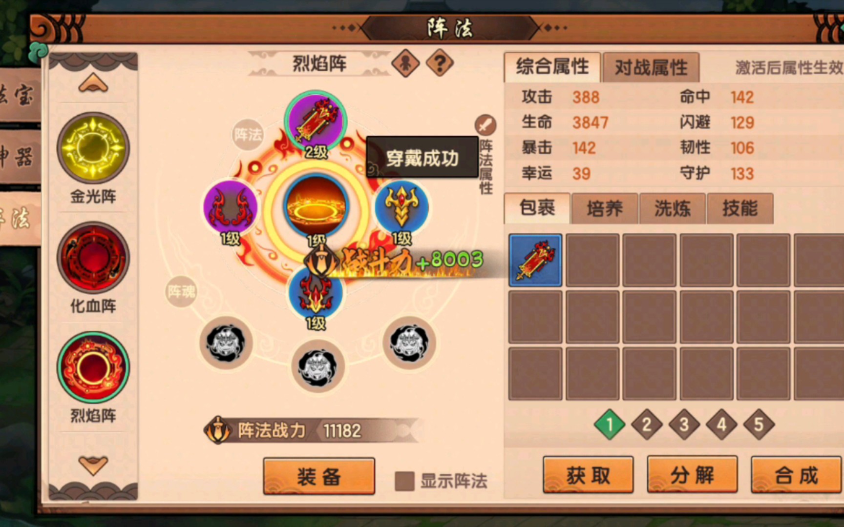 【造梦无双】新阵法烈焰阵技能展示_网络游戏热门视频