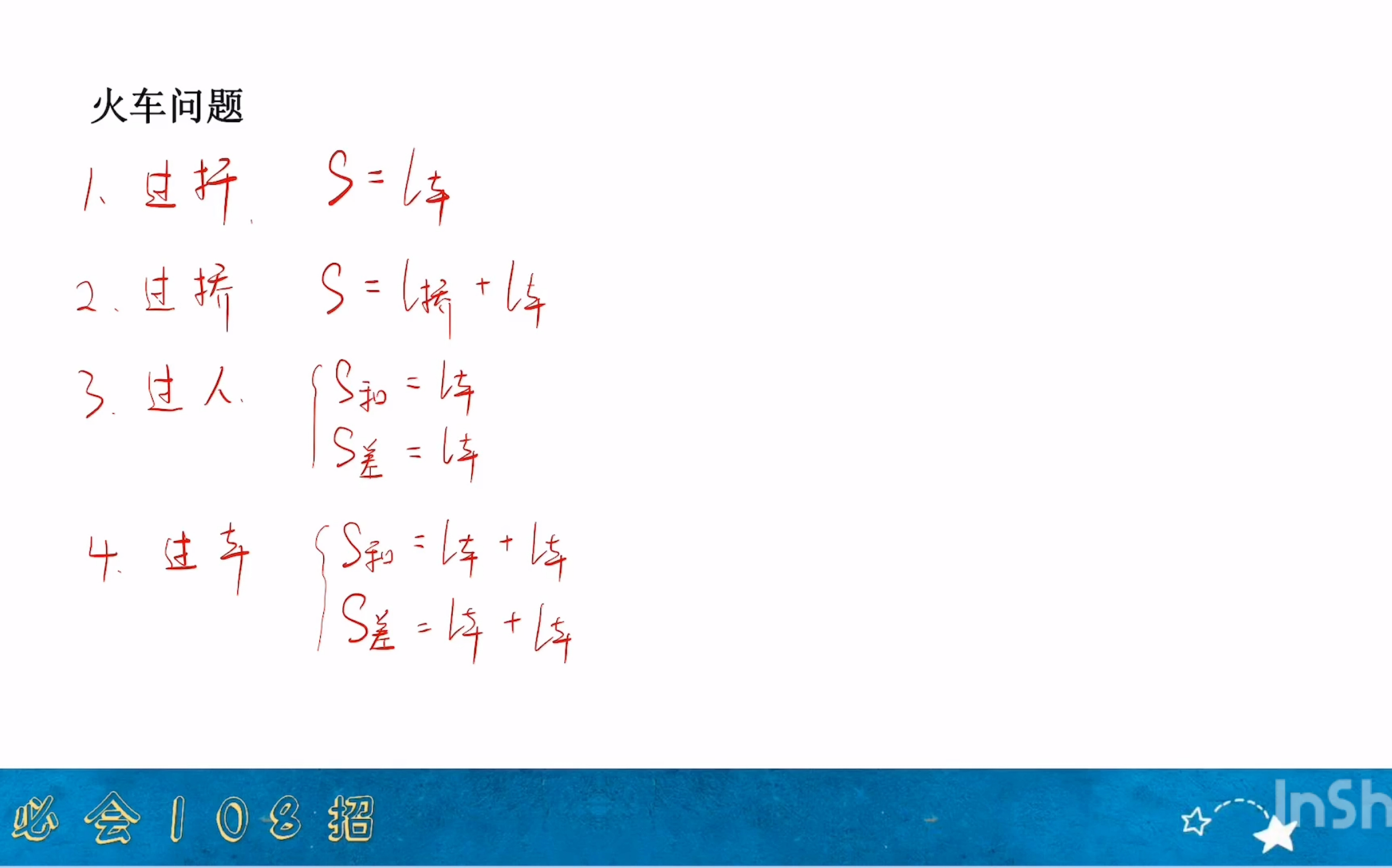 火车的行程问题怎么做?小学必会108招第25招