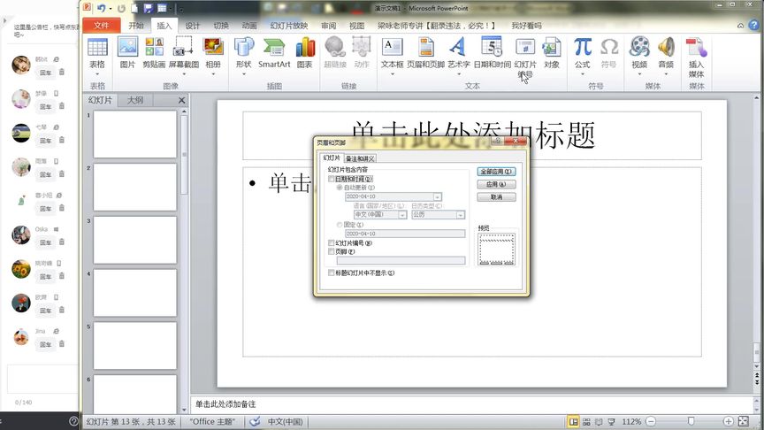 公司文员,日常演示文稿制作技能教程(120集完整版请点击小黄车