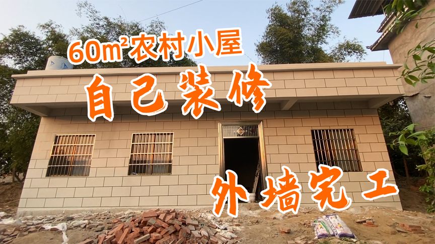 只花了一千多块钱的材料,就把外墙真石漆做这么漂亮了