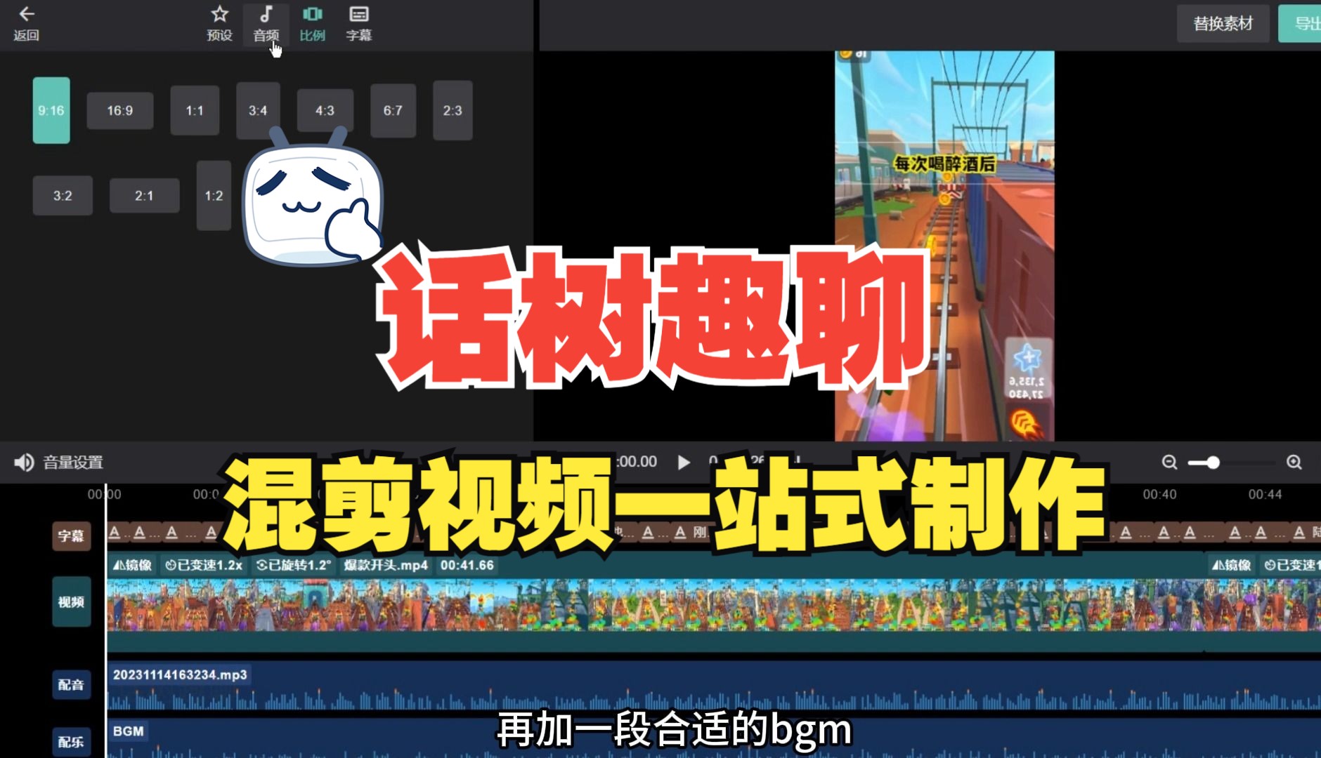 如何用话树制作混剪视频(案例)