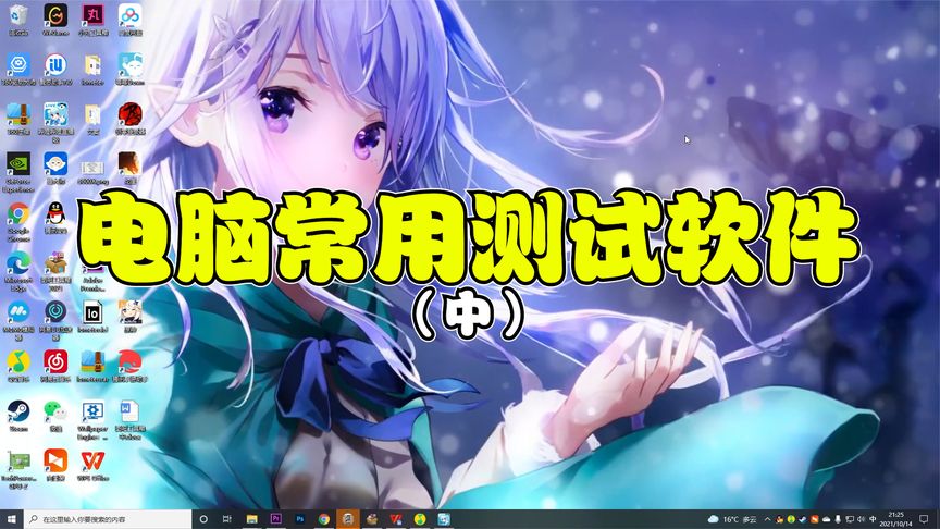 【软件推荐】科技区up常用电脑测试软件--图吧工具箱