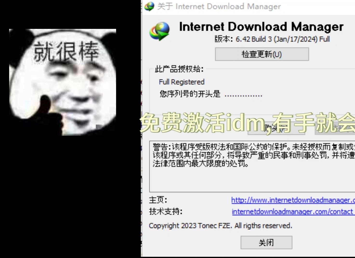 手把手教你激活idm下载器