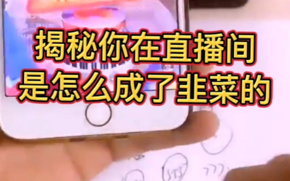 你是直播间的韭菜还是镰刀?抖音数据修改器是真的吗?