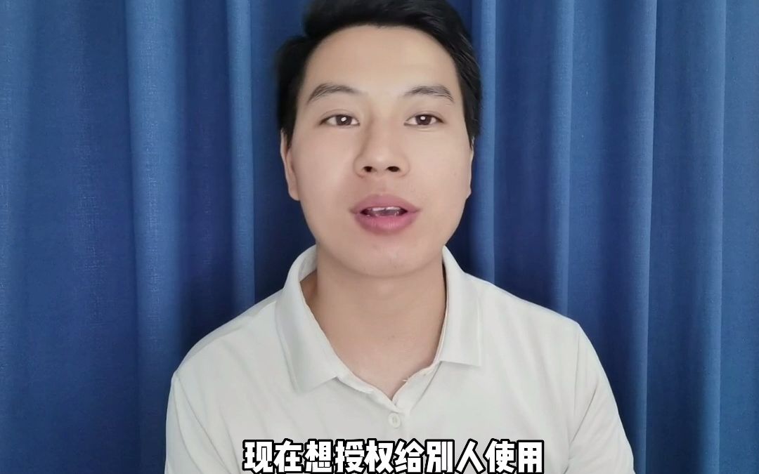 商标如何授权给他人使用?