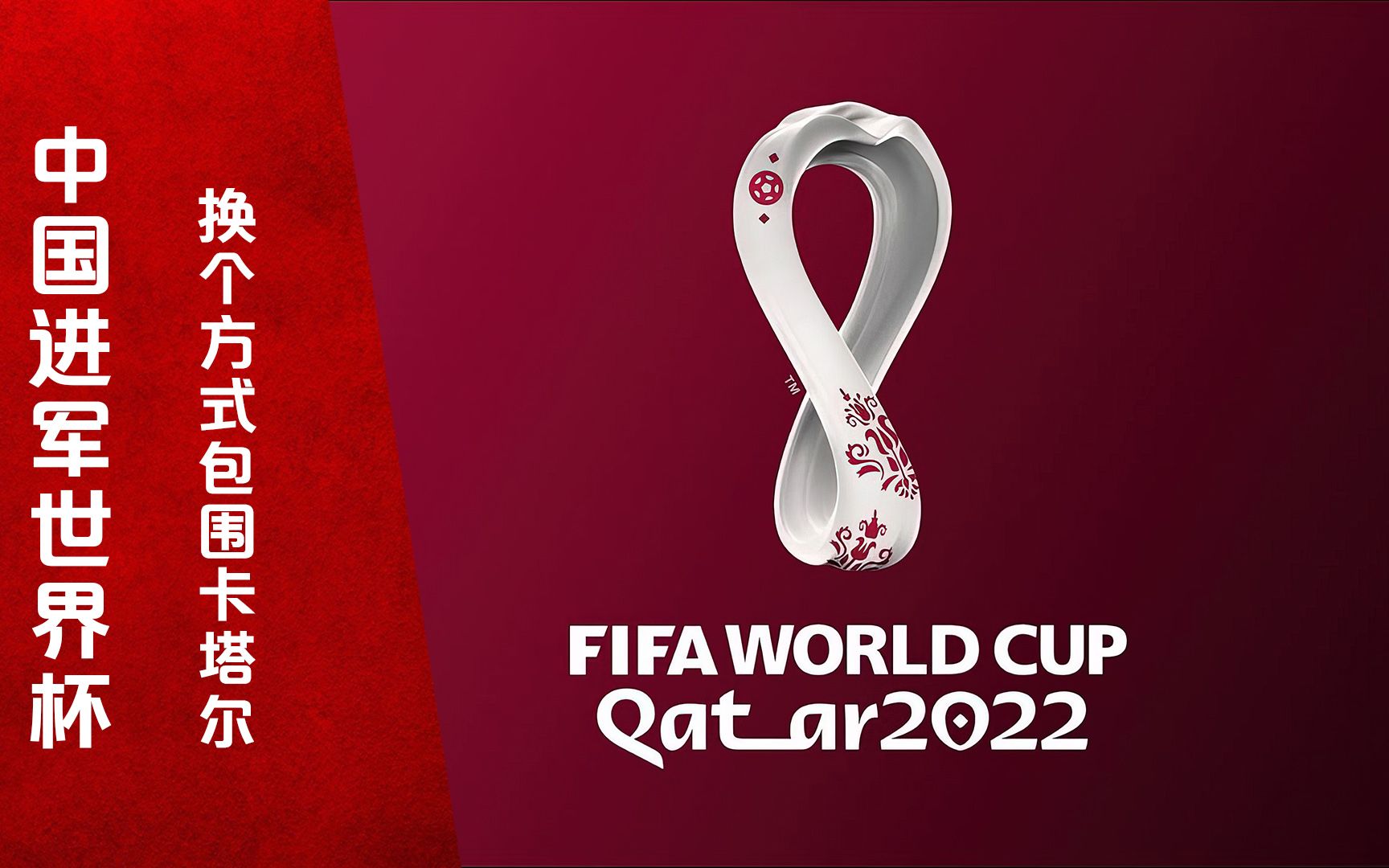 中国进军世界杯!周边产品六成来自中国,成功包围卡塔尔