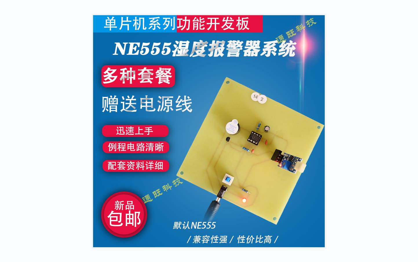 基于NE555多谐振荡器智能家居湿度检测报警器设计DIY开发板套件14...