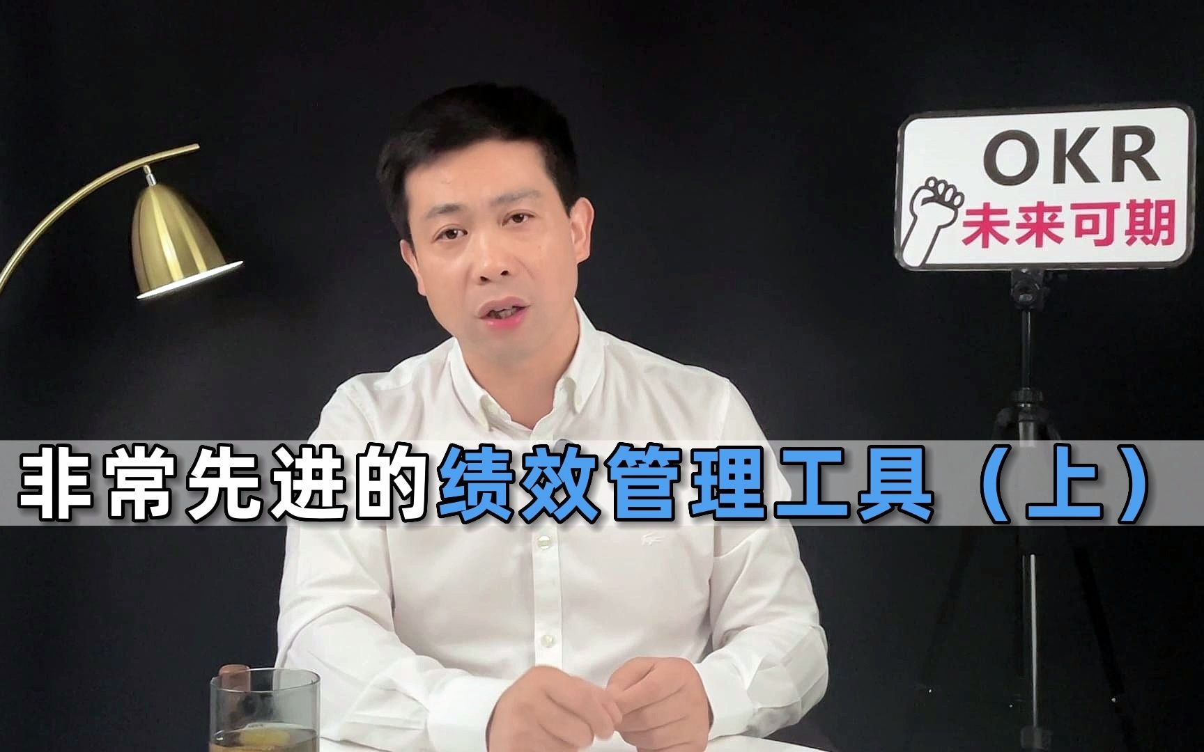 非常先进的绩效管理工具(上)