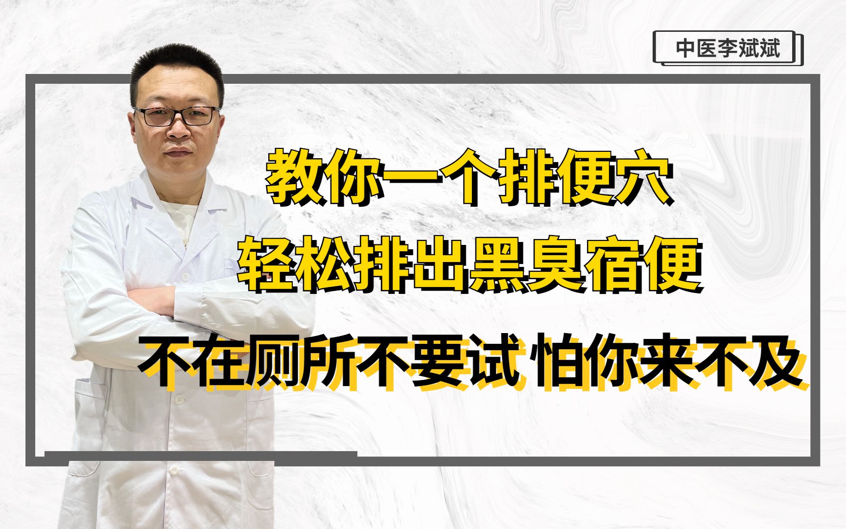 教你一个排便穴,轻松排出黑臭宿便 ,不在厕所不要试,怕你来不及