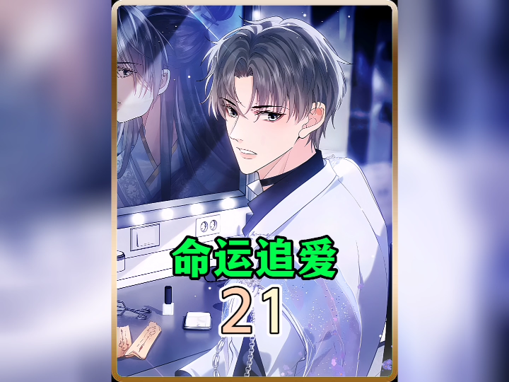 【双男主漫画】21 男人将晕倒的霸总送到客房 双男主漫画解说国漫...