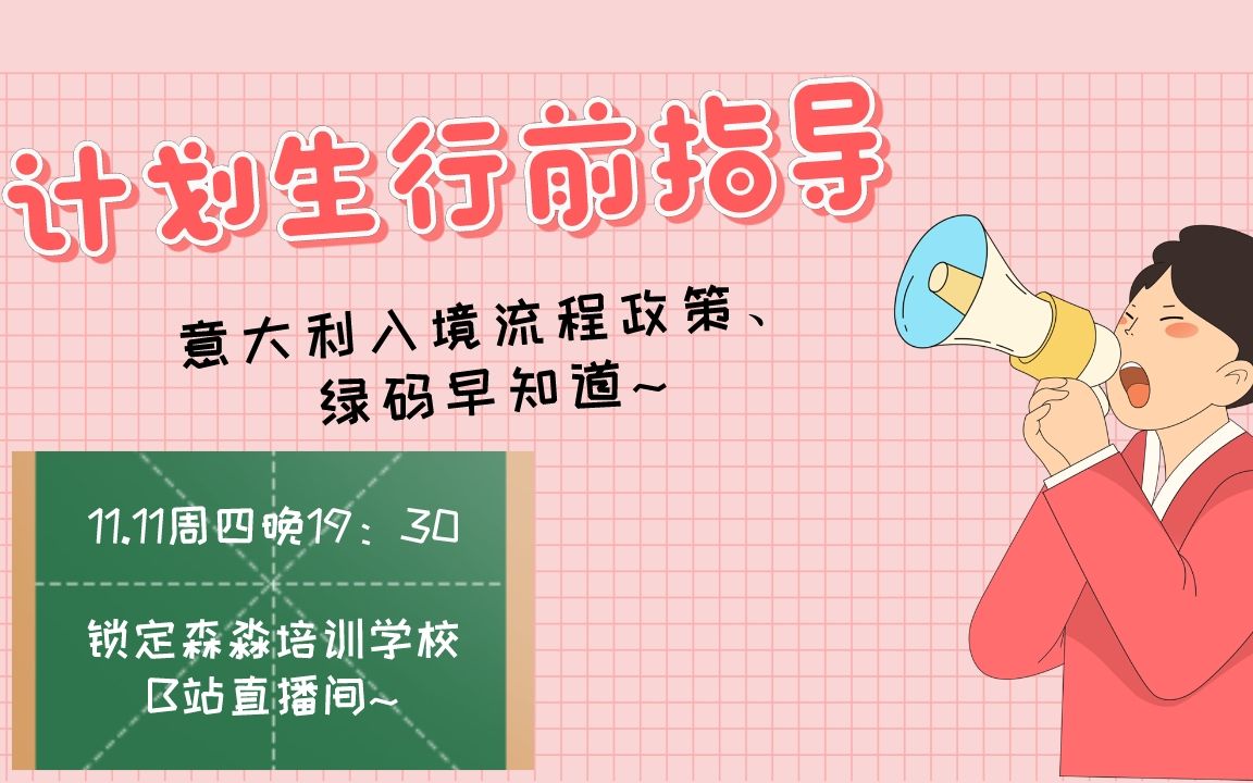 计划生行前指导来了~该准备点什么一口气都告诉你