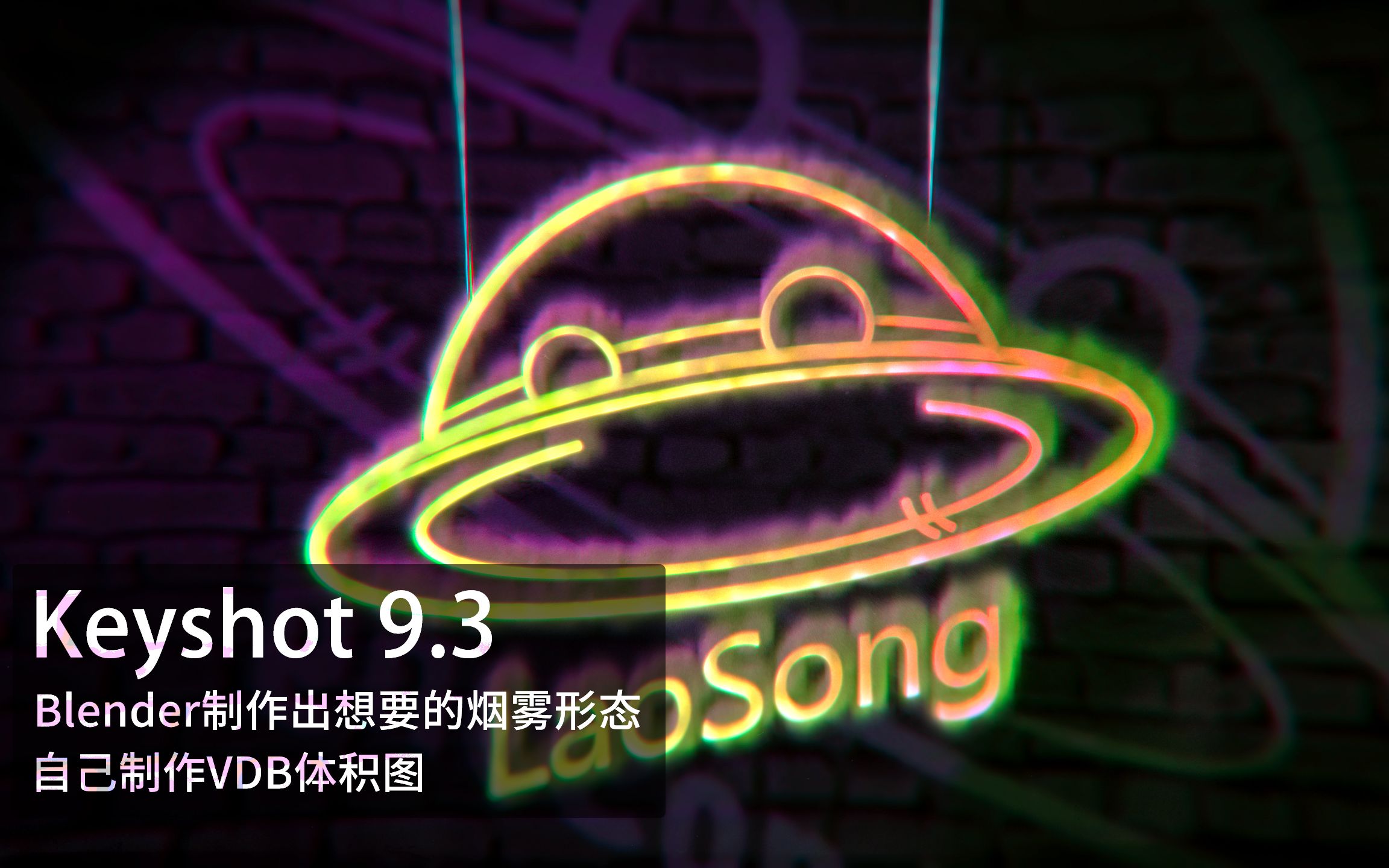 【教程】Keyshot结合Blender制作自己想要的烟雾形态(VDB密度贴图)#...