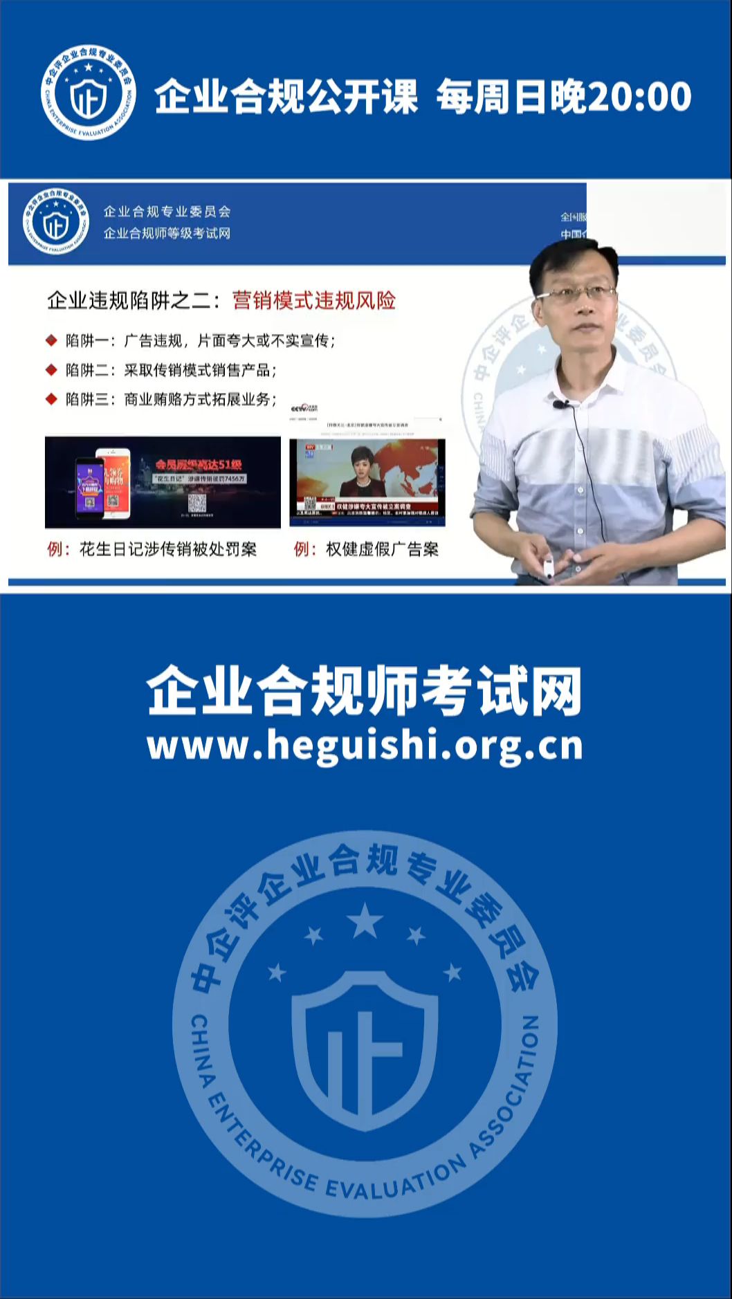 企业合规师考试网:企业管理者的合规课之识别合规风险p2