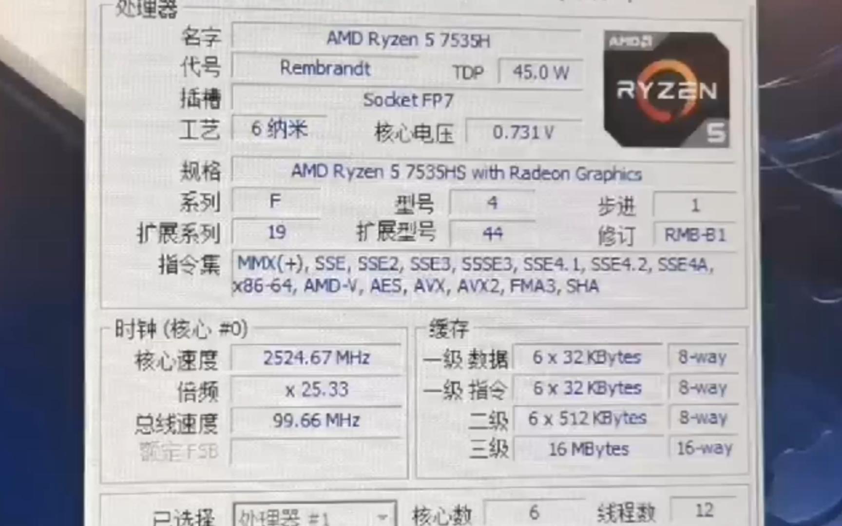 AMD RYZEN 5 7535H处理器默频状态下性能参数和CPU-Z测试得分。...