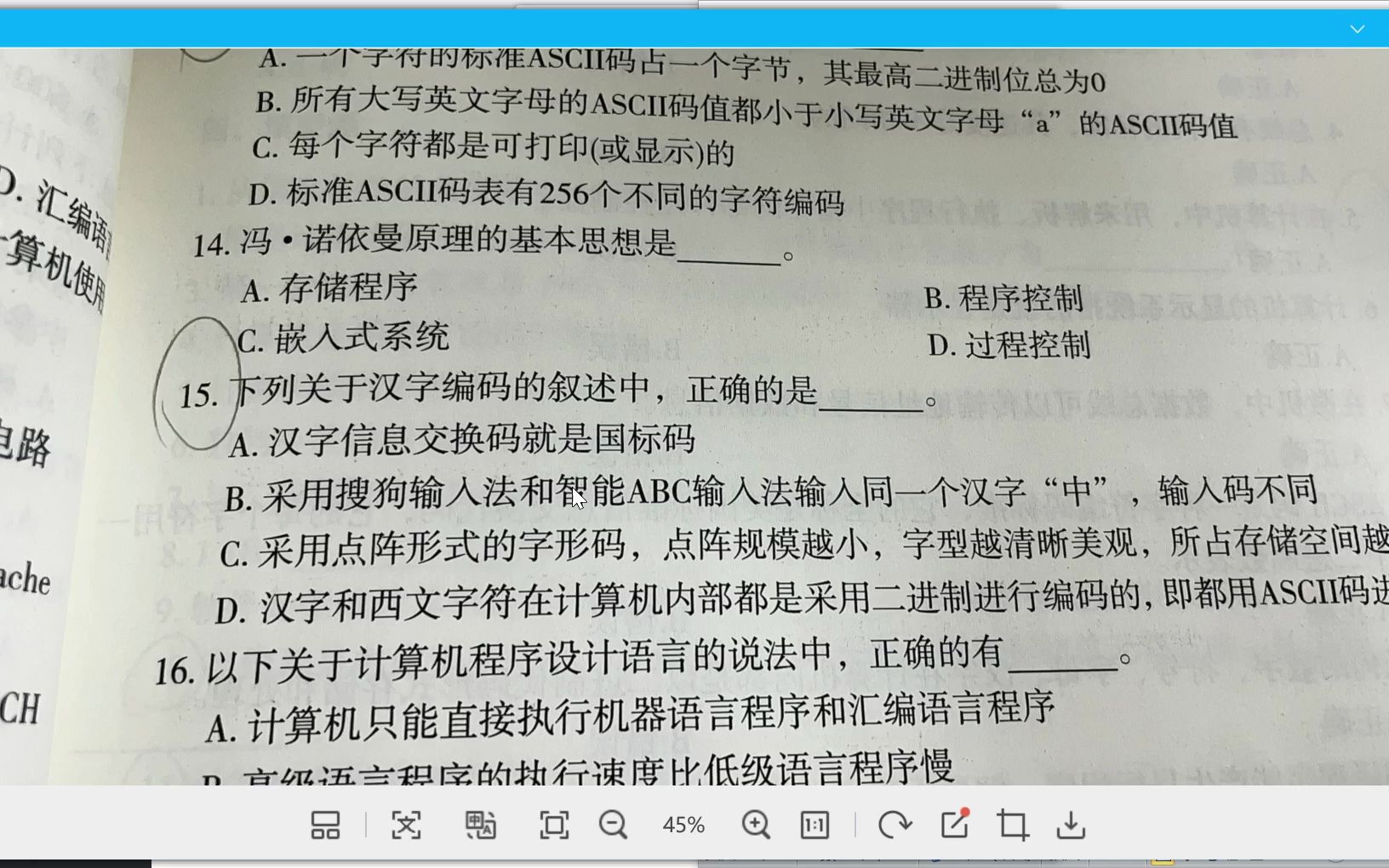 采用搜狗输入法和智能ABC输入法输入同一个汉字中输入码不同