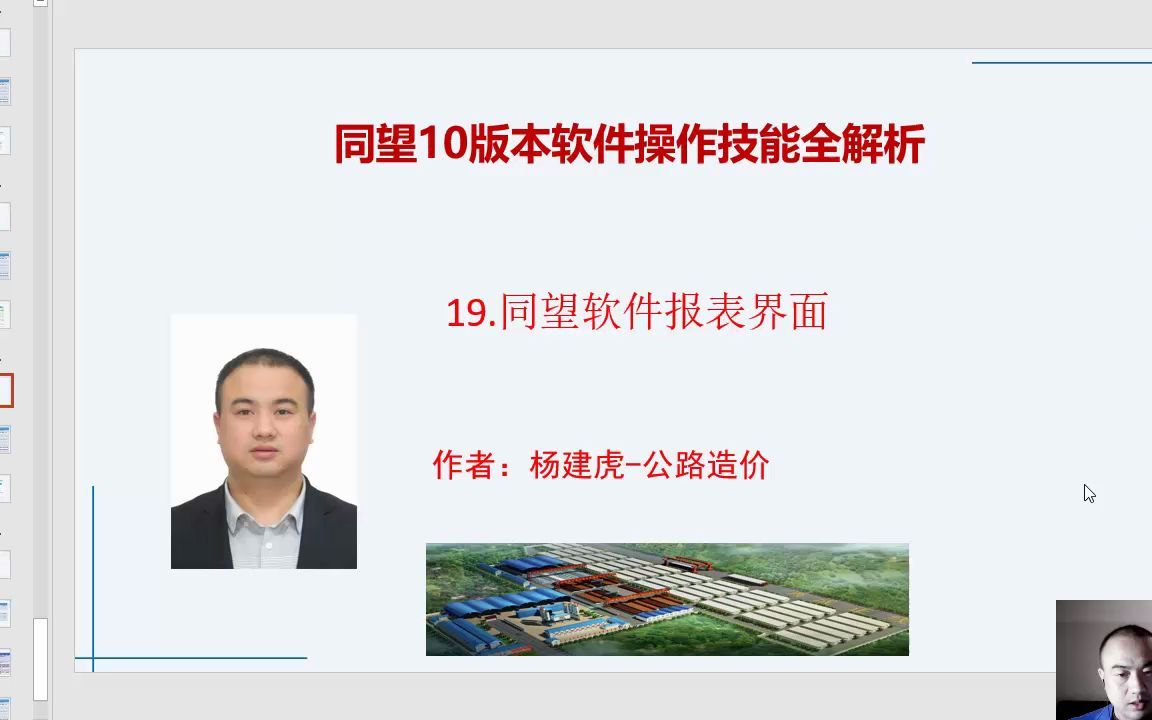 19同望软件打印导出报表自定义报表界面-杨建虎公路造价