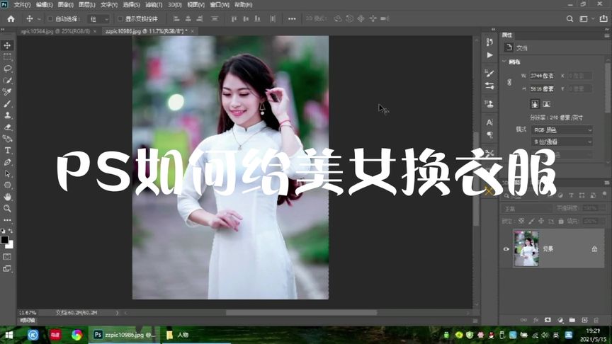 如何用ps给美女换衣服