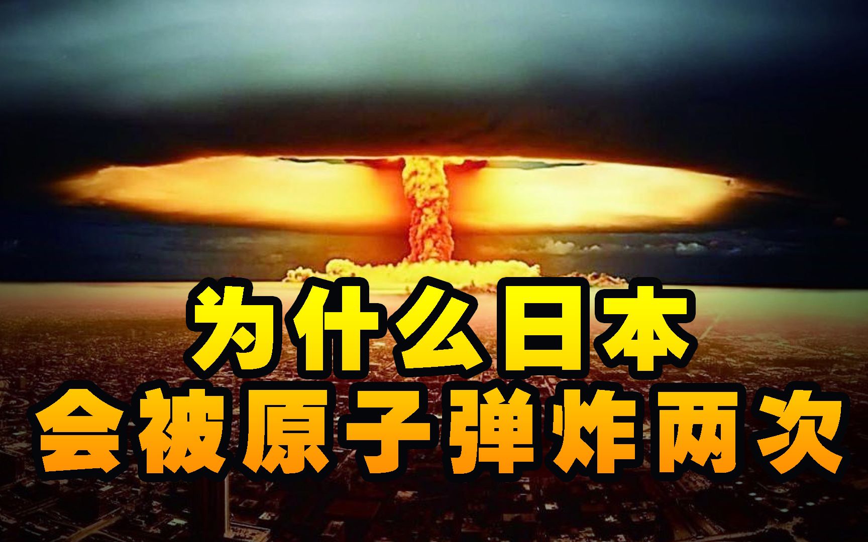 美国用原子弹炸了广岛后,为何还要再炸长崎?