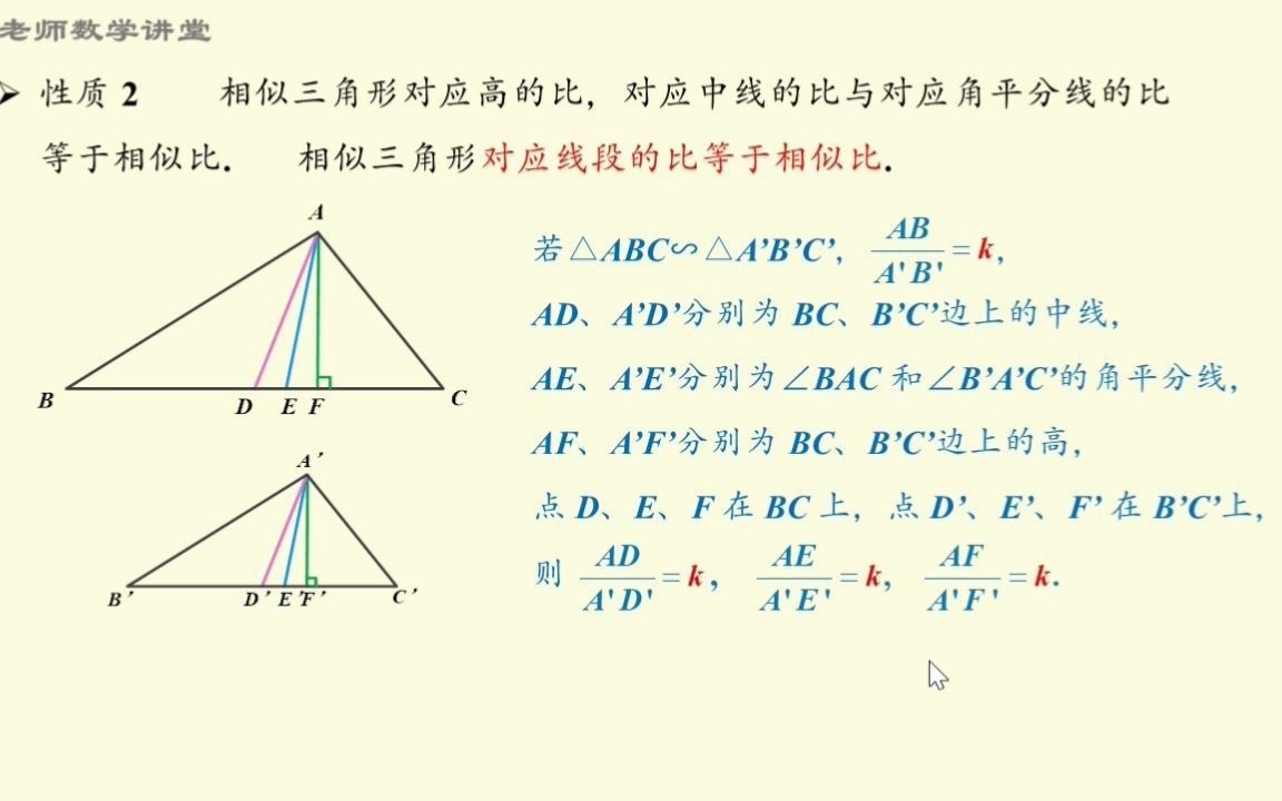 相似三角形的四个重要性质:对应角、对应边、周长比和面积比,九年级(...