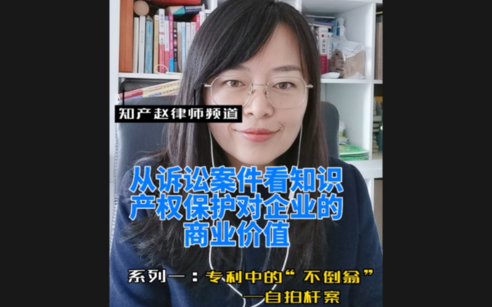 “从诉讼案件看知识产权保护对企业的商业价值”系列之一:专利中的...