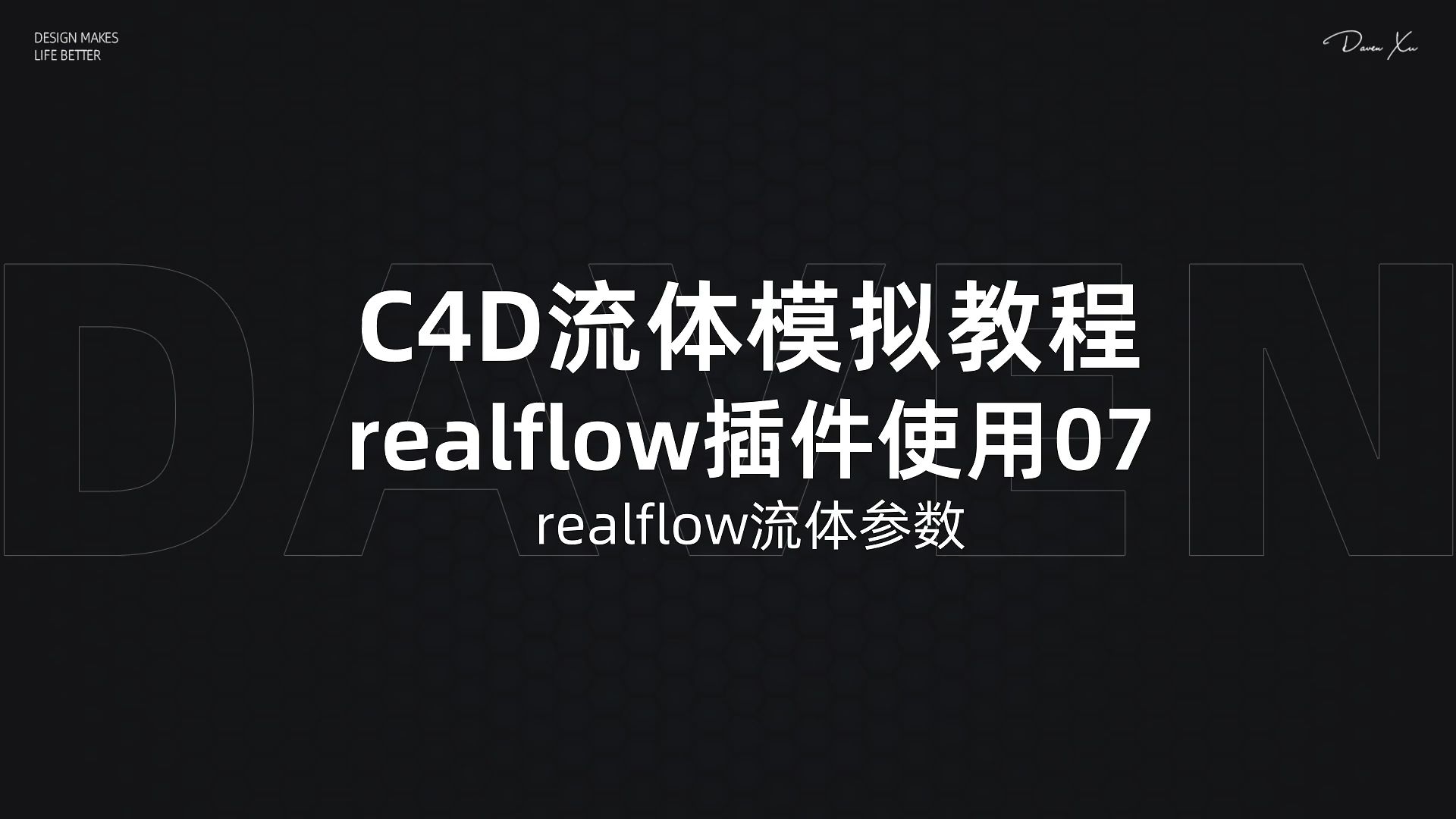 C4D流体模拟 realfow插件使用07