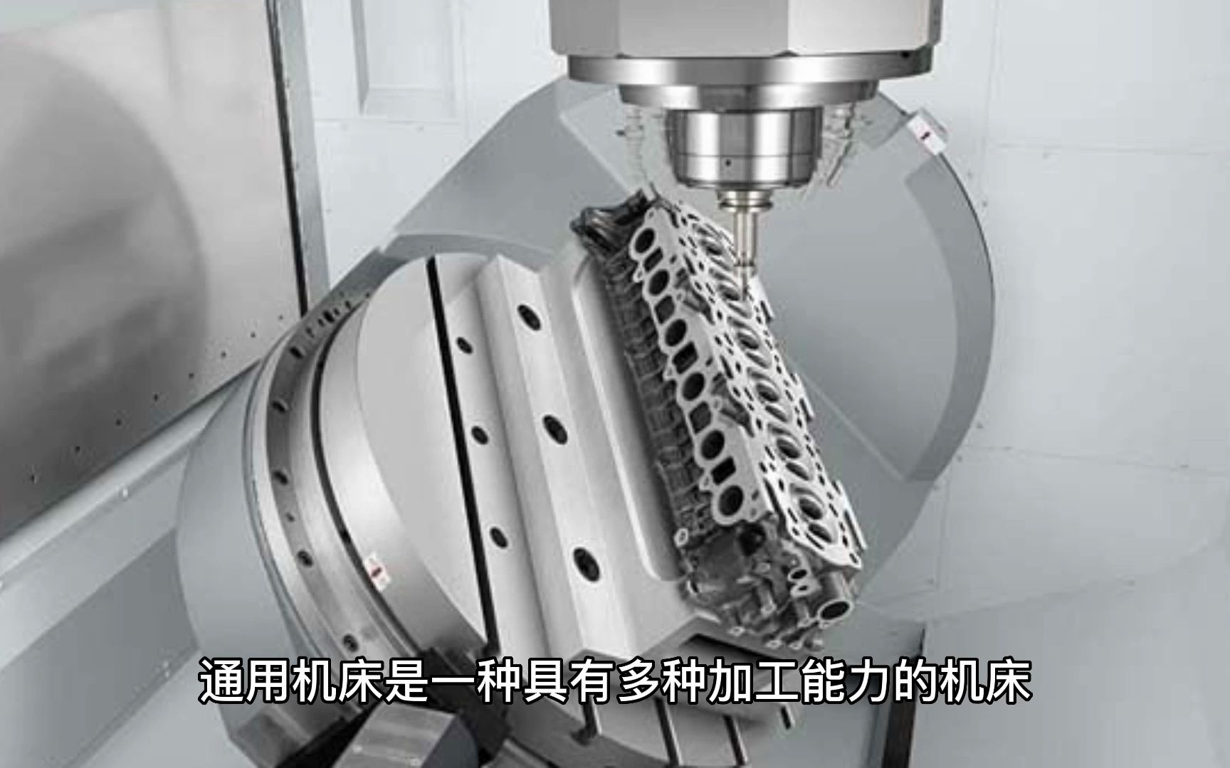 什么是通用机床?