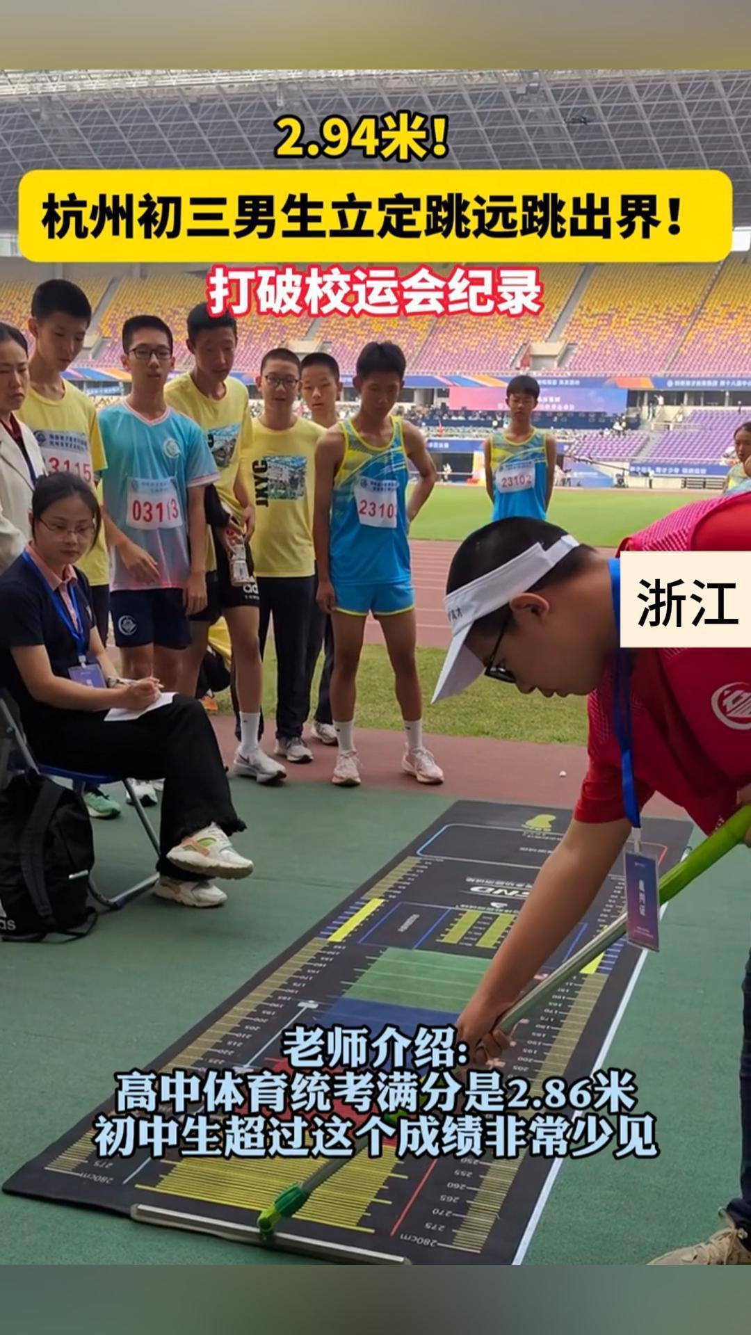 初三小伙立定跳远2米94跳出界,破校运会纪录!
