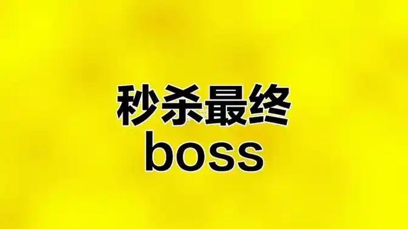 我的世界宝可梦生存84:挑战最终boss,竟然被秒!