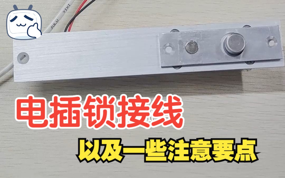电插锁接线讲解,老铁们记得一定要放感应磁啊,否则锁舌无法弹出的