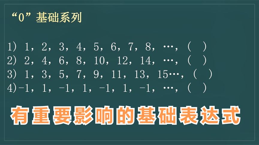 七年级 第二章 整式 字母代表数,单项式通项公式 虽然简单但重要