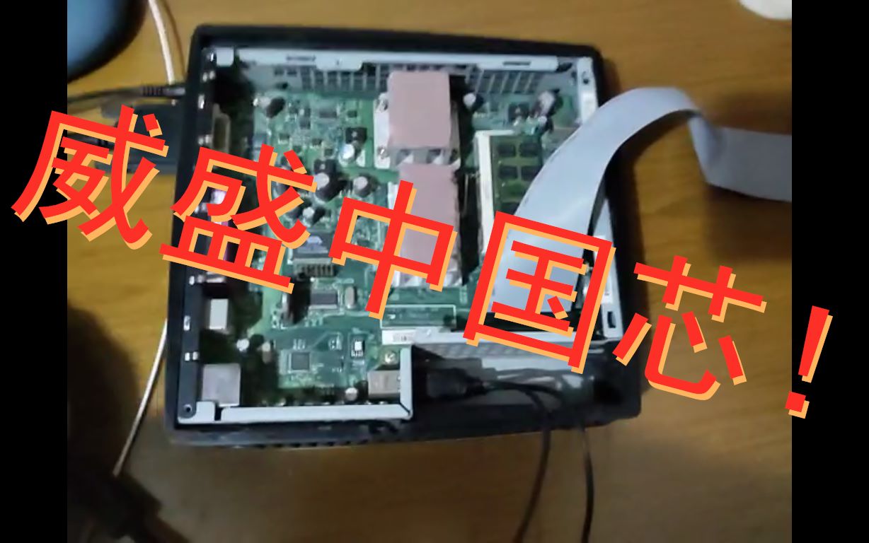 【天天静听系列】用国产威盛处理器演示安装Win8+Ubuntu友帮拓双...