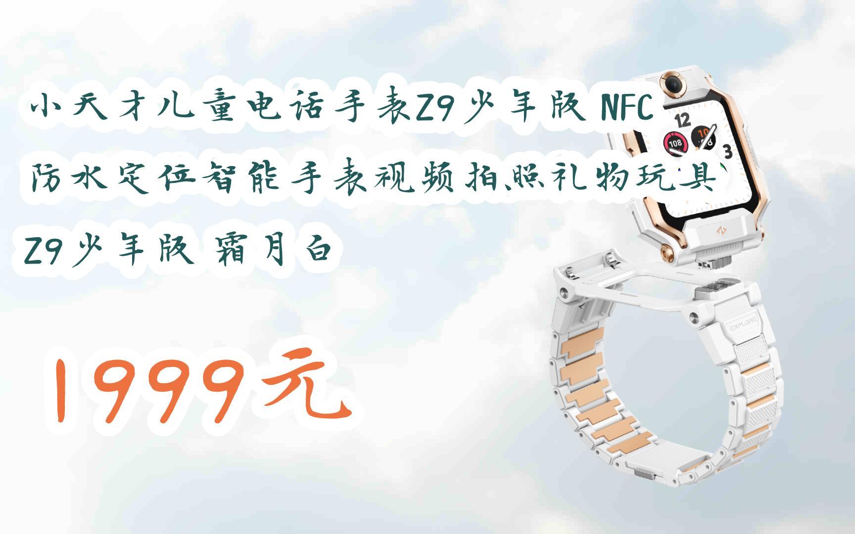 【优惠好助手】小天才儿童电话手表Z9少年版 NFC防水定位智能手表...