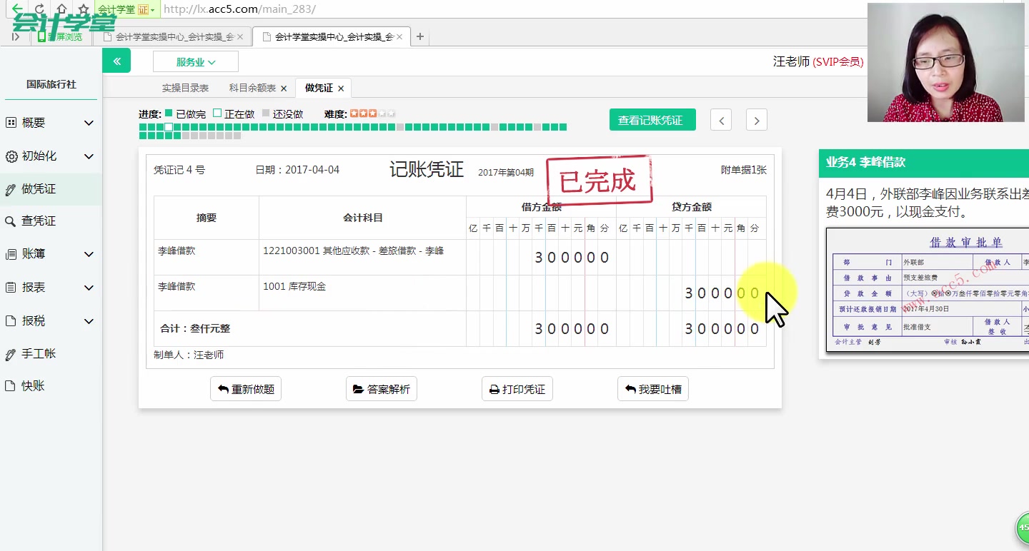 旅游会计处理_旅游费用会计分录_旅游业会计实务培训
