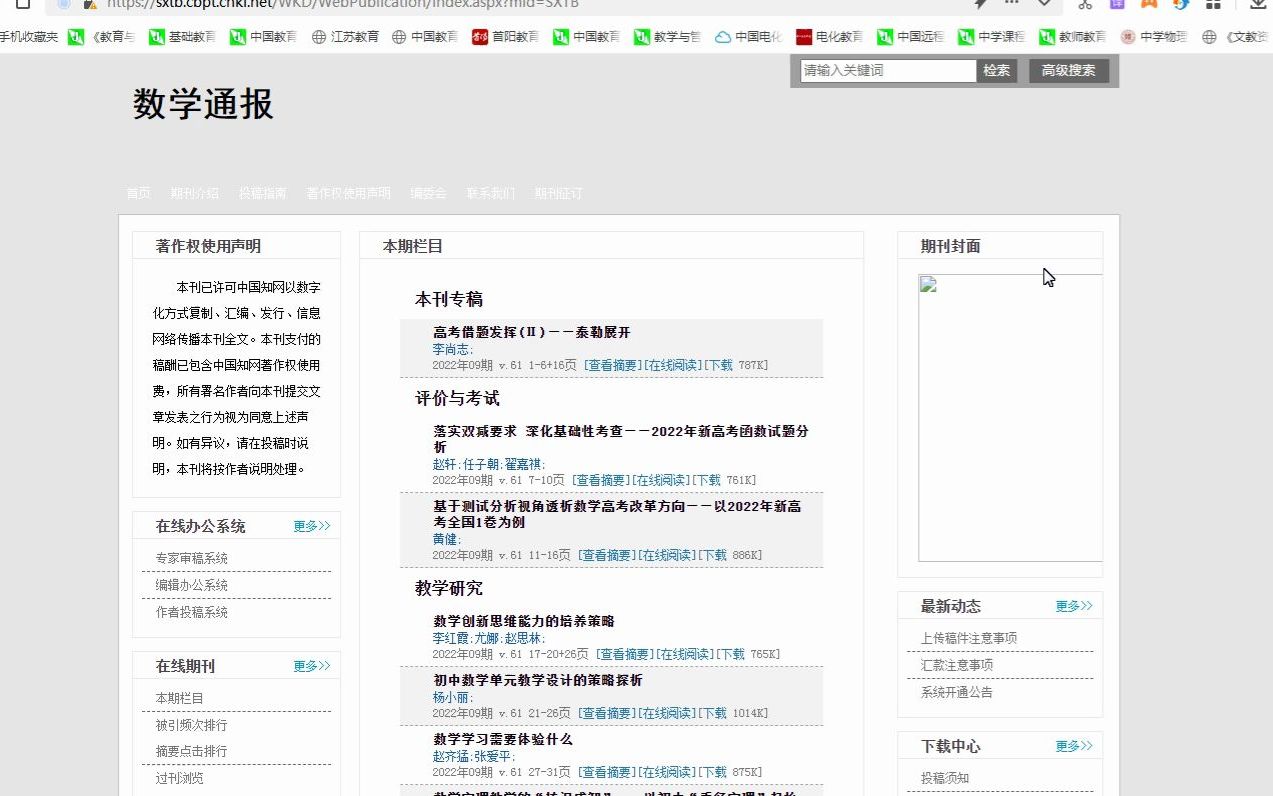 免费期刊发论文的方法