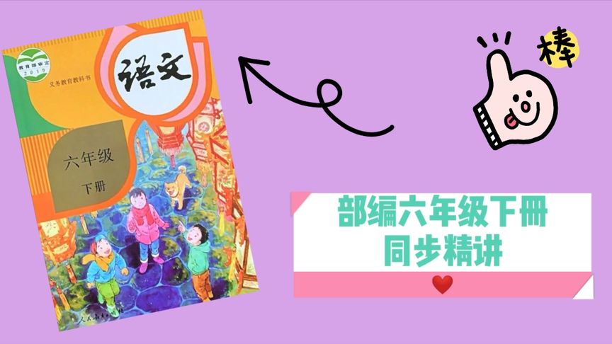 预习部编语文六年级下4单元语文园地1:写好开头结尾#全民求知季#