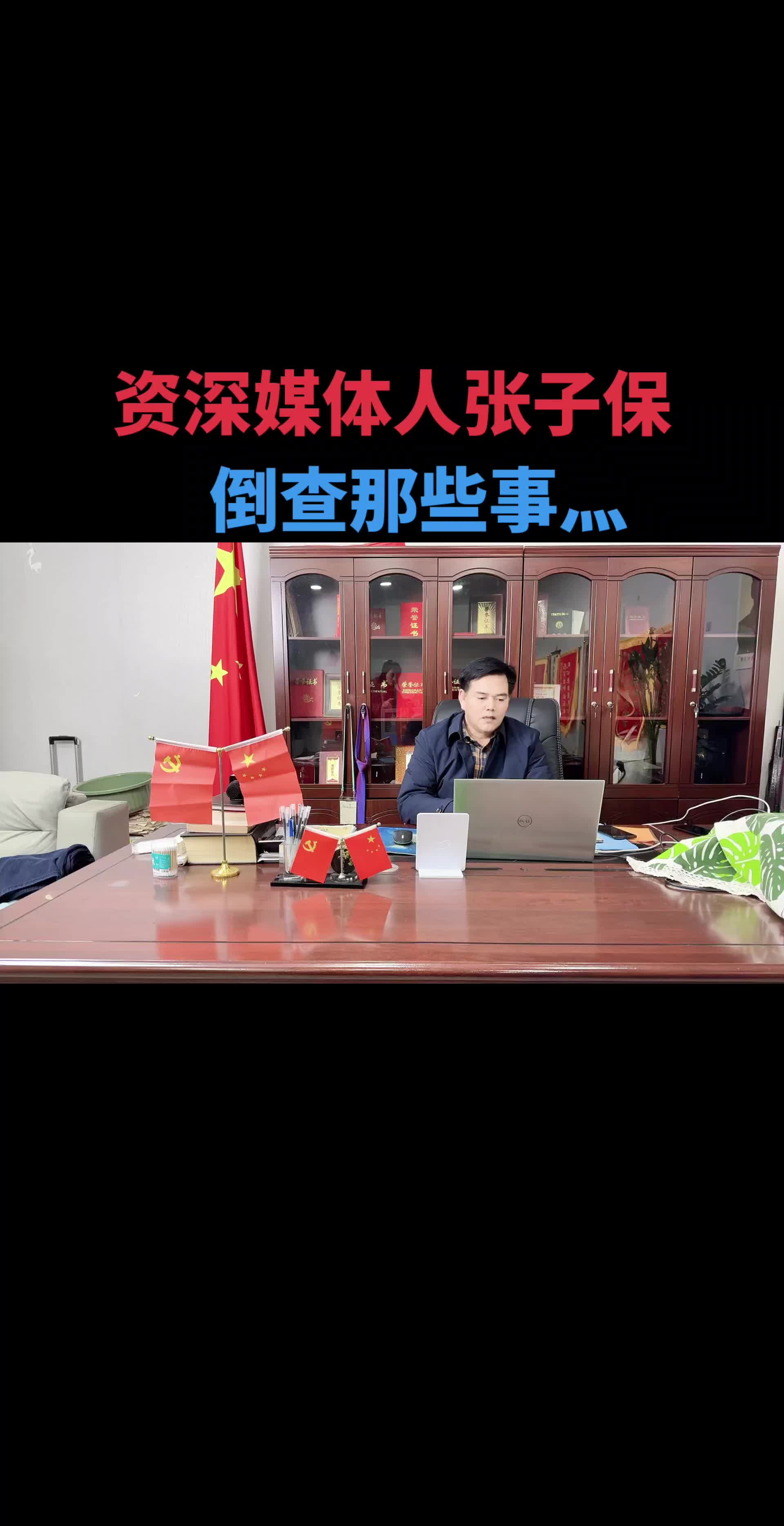 倒查那些事#倒查20年 @子保话乡村