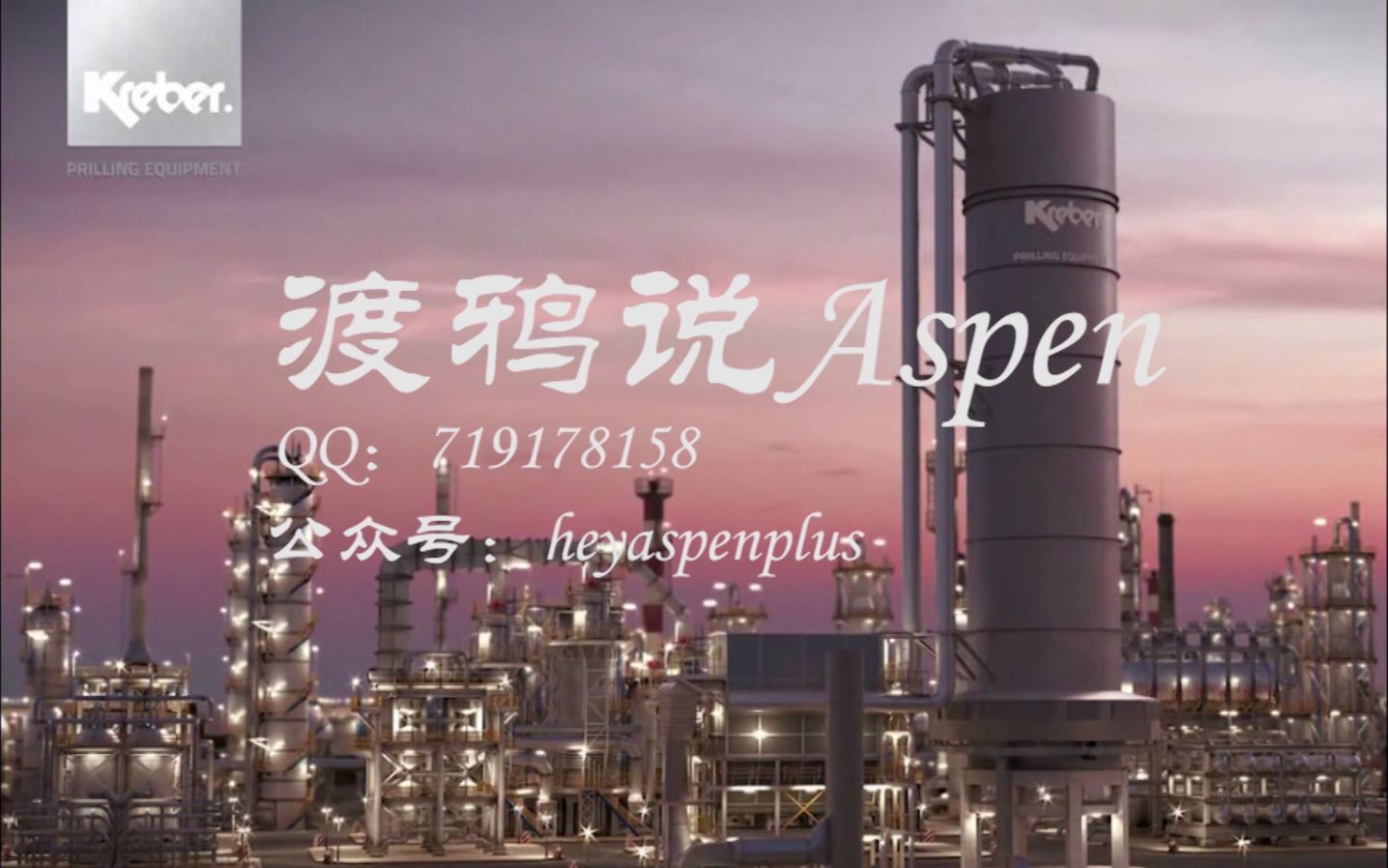 第二章Aspenplus入门之界面介绍-上