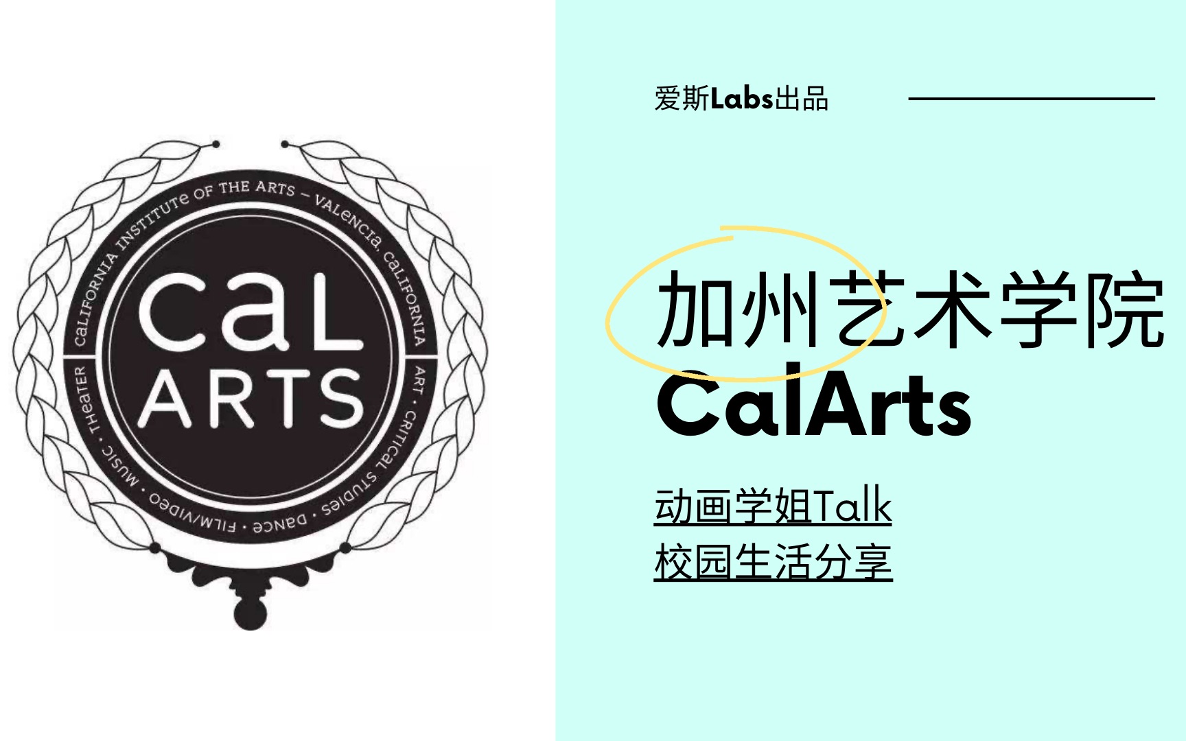 国外动画学院Vol.1 |加州艺术学院CalArts的角色动画系