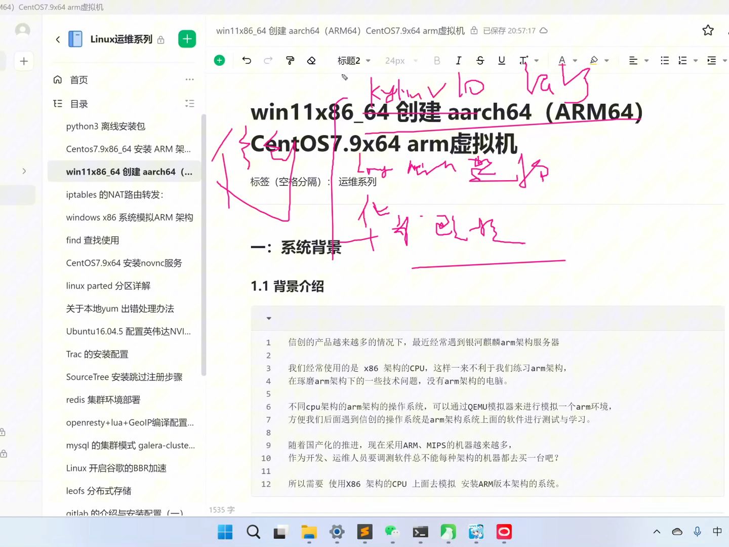 win11x86_64 模拟安装ARM 版本openEuler 22.03 系统.mp4
