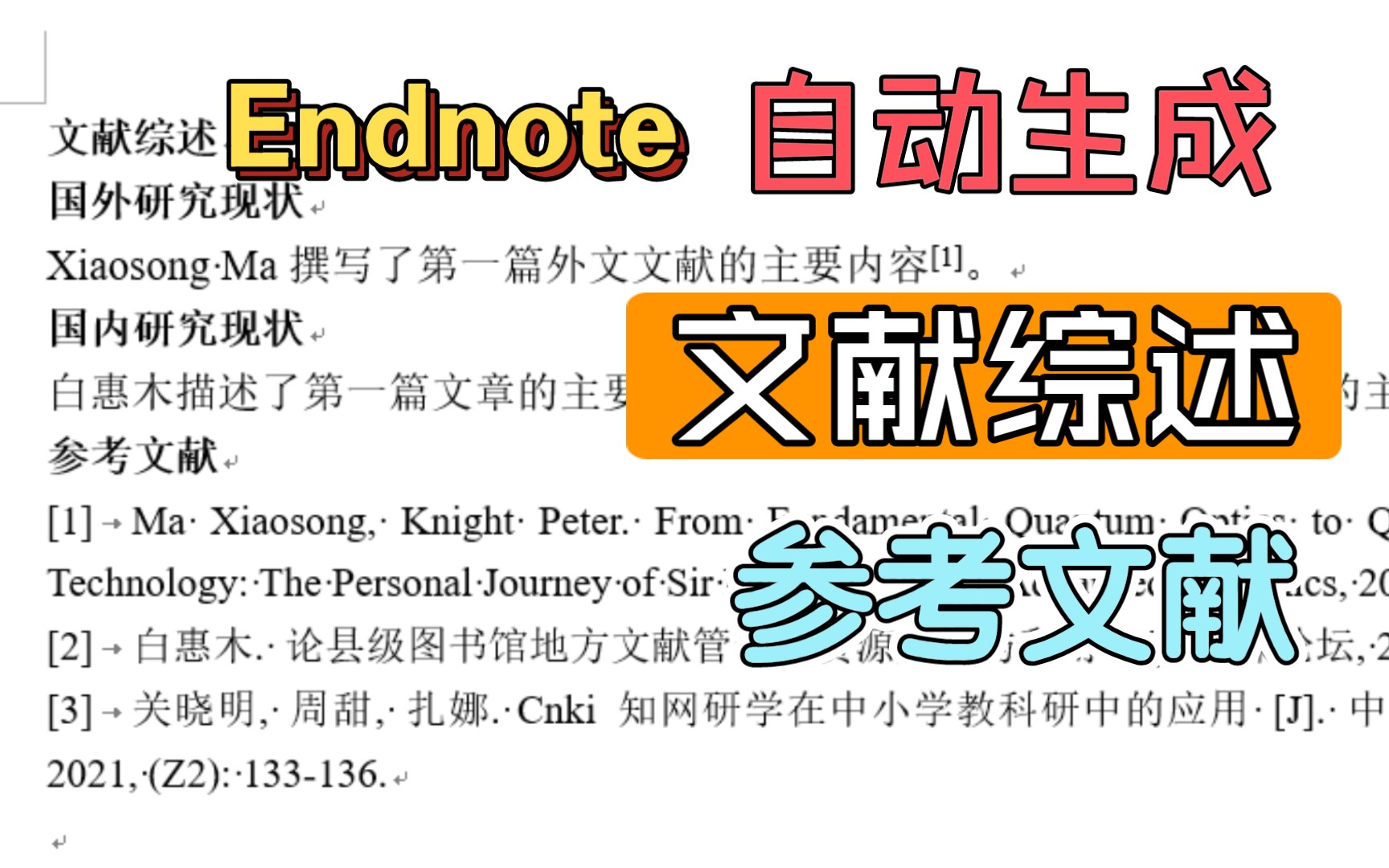 如何快速写文献综述?|EndNote如何自动生成文献综述?|EndNote如何...