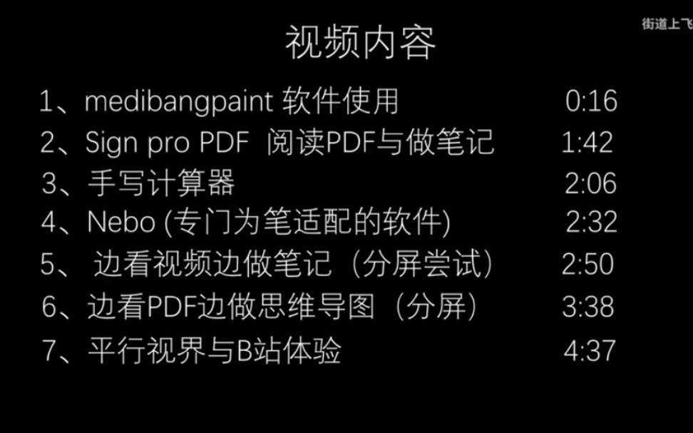 华为平板M6 手写体验,画画软件,分屏视频笔记,延迟各不相同。