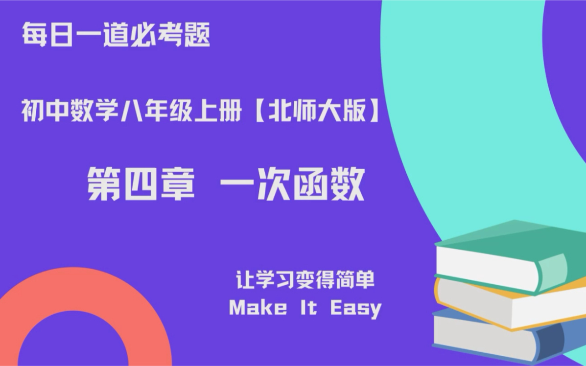 每日一道必考题【一次函数应用—分段计费(1)】