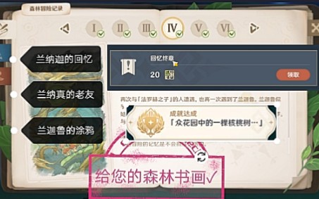正法炬书隐藏后续任务(您的森林书画✓了吗?)