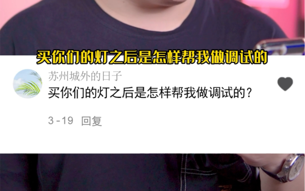 告诉你,我们是如何帮你做直播调试的